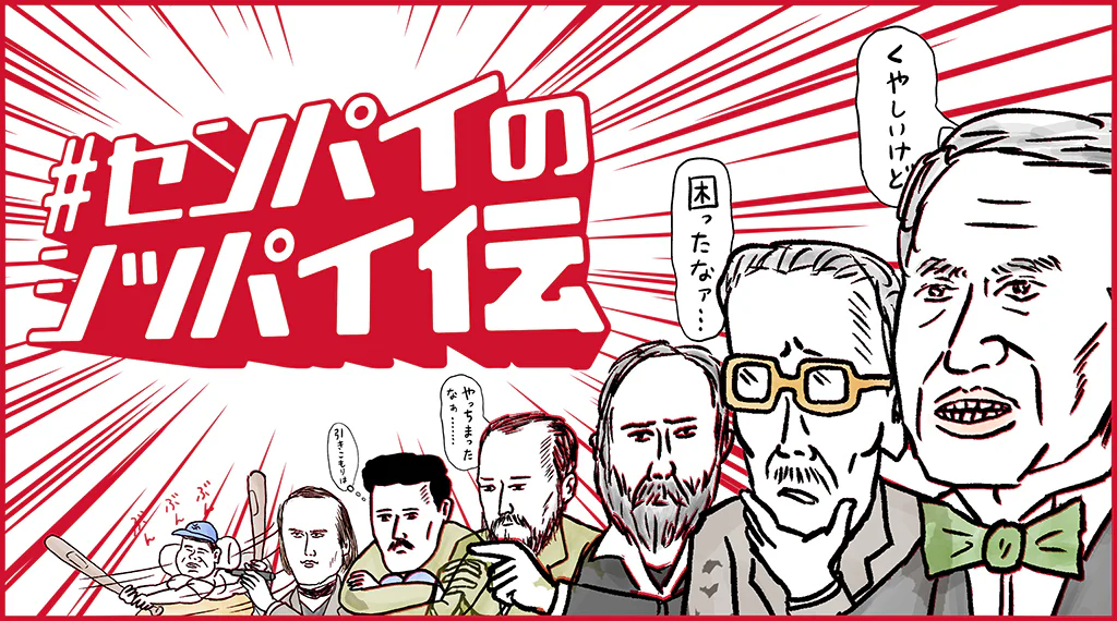 SNSキャンペーン｜＃センパイのシッパイ伝 | リコーグループ 企業・IR | RICOH