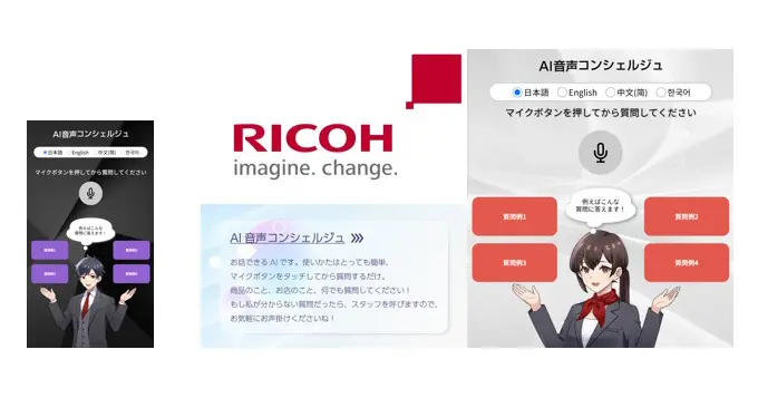 「RICOH Digital Signage AI音声コンシェルジュ」を提供開始 | リコーグループ 企業・IR | リコー